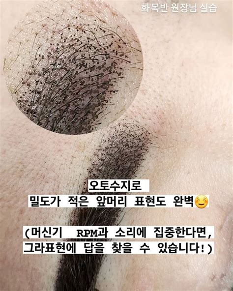 일린뷰티아카데미 실습 2번째로 혼자서 시술 완성하신 화목반 원장님☺️ 모델분의 바디컨디션이