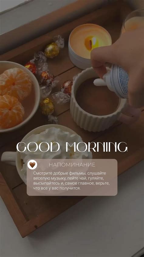 С добрым утром видео эстетика Веселая музыка Доброе утро Фильмы