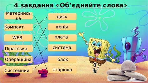 Цікаві завдання з інформатики від Губки Боба для учнів 4 5 класів Презентація Інформатика