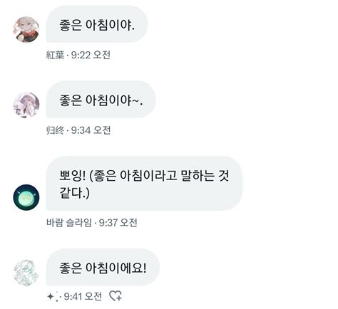 MTRT 랜갠모집 무냥 on Twitter 다 좋은 아침이라고 하는 거 오랜만에 보는 거 같아 맨날 아침에 좋은 저녁