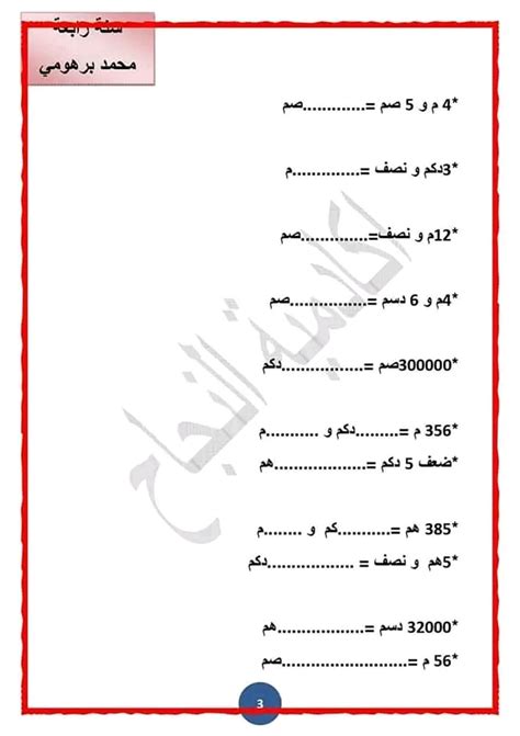 سنة رابعة إبتدائي رياضيات حساب ذهني تعلم حل الوضعيات تقييم ثلاثي اول