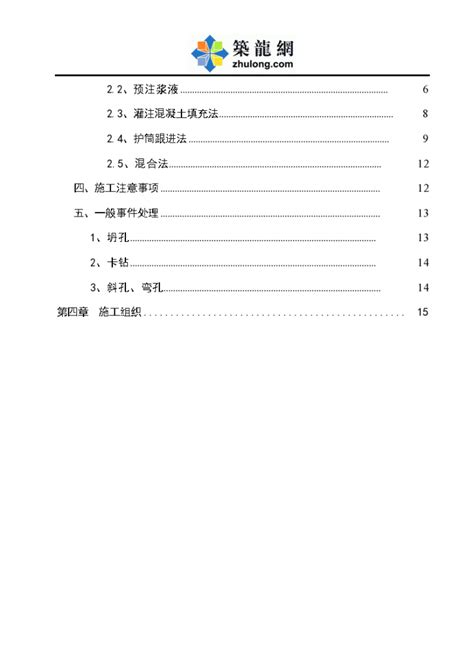 铁路 桥梁岩溶地区桩基裂隙及溶洞处理 专项方案 仿古建筑 土木在线