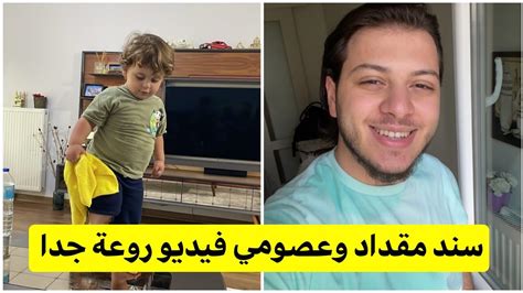 تحدي بين سند مقداد وعصومي فيديو جديد روعة ️🔥 Youtube
