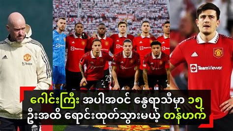 ဂေါင်းကြီးအပါအဝင် နွေရာသီမှာ ၁၅ ဦးအထိ ရောင်းထုတ်သွားမယ့် တန်ဟက် Youtube