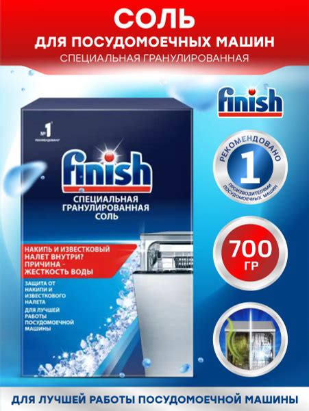 Finish Соль специальная гранулированная для посудомоечных машин 700 гр купить на Ozon по низкой