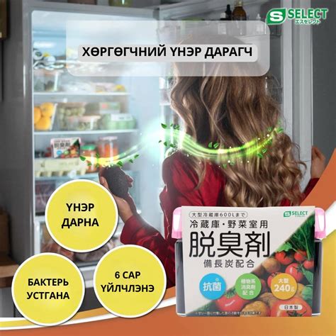 Asayake Japan Cosmetics Гэрийн тань хөргөгчнөөс эвгүй үнэр үнэртээд хүнсний бүтээгдэхүүнүүд