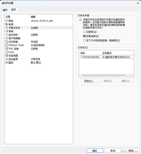 Ubuntu虚拟机挂载windows主机共享文件夹ubuntu挂载windows共享文件夹 Csdn博客