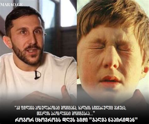 და თედო ბექაურმა 2009 წელს გიორგი ოვაშვილის ფილმში „გაღმა ნაპირი“ შესრულებული როლით თავი არა