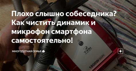 Плохо слышно собеседника Как чистить динамик и микрофон смартфона самостоятельно Многодетная