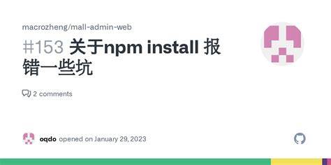 关于npm install 报错一些坑 · issue 153 · macrozheng mall admin web · github