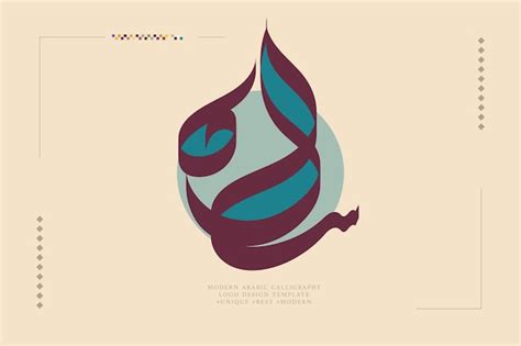 Sarah Arabische Kalligraphie Logo Design Premium Vektor