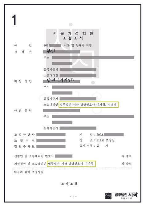조정이혼 위자료 및 재산분할 사례