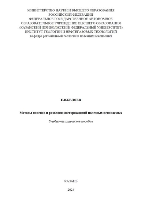 Методы поисков и разведки месторождений полезных ископаемых Геологический портал Geokniga