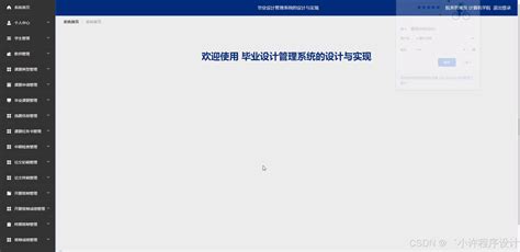 Python毕设毕业设计管理系统的设计与实现程序论文python管理系统项目毕业设计 Csdn博客