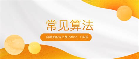 常见算法——自相关的含义及python、c实现 Csdn博客