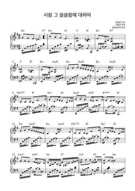 이병우 사랑 그 쓸쓸함에 대하여 Sheet By 글로리뮤직