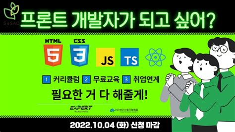서울시무료교육 프론트엔드개발자취업과정교육생모집중~1004공모전 서포터즈 대외활동 플랫폼 Ainnov 에이이노브