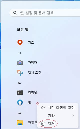 윈도우11 카메라 앱 제거하는 방법