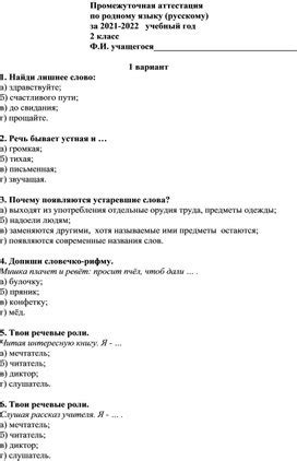 Тест по родному языку (русскому) для 2 класса