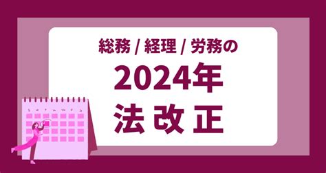 新着記事 総務経理マスター