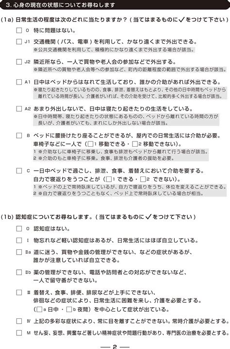 介護保険 主治医意見書の分かりやすい問診票白黒 ダウンロード 希望が丘やまぐち呼吸器内科皮膚科クリニック
