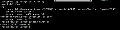 Linux 安装dmpython库 寒江孤影！ 博客园
