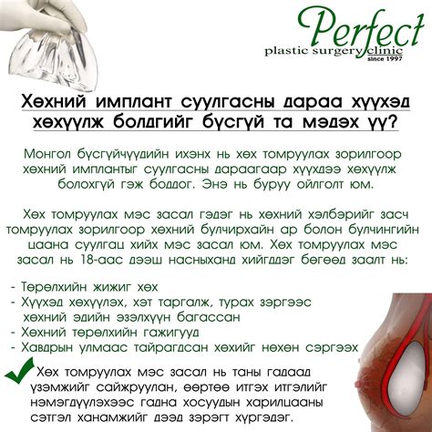 Хөхний имплант суулгасны Перфект эмнэлэг Perfect Clinic