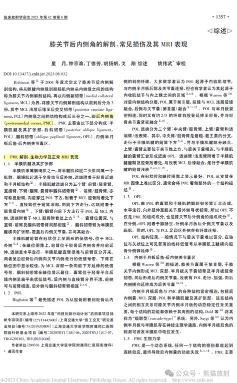 综述丨膝关节后内侧角的解剖、常见损伤及其mri表现 韧带 交叉 结构