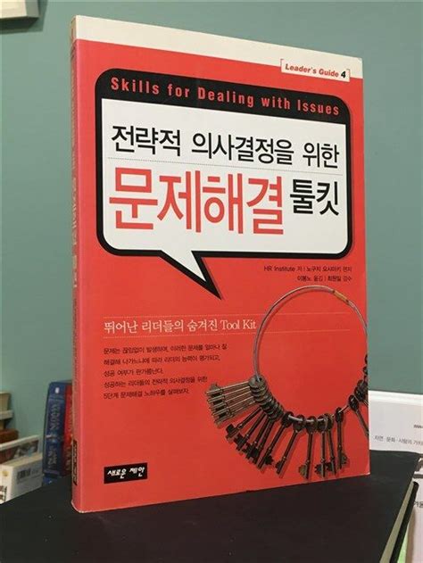 알라딘 중고 전략적 의사결정을 위한 문제해결 툴킷