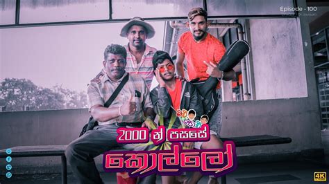 Badipodi 2000න් පස්සේ සමහර වුන් නම් සාපයක් Buddypoddy Youtube