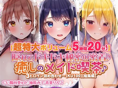 大ボリューム音声「スタジオりふれぼ」の総集編（パック）作品まとめ Dlチャンネル みんなで作る二次元情報サイト！