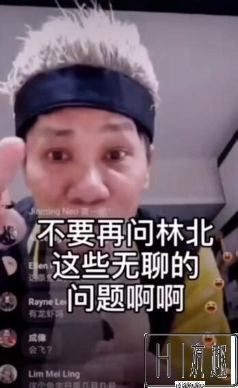 林北是什么意思梗 林北的出处 网络 嗨有趣