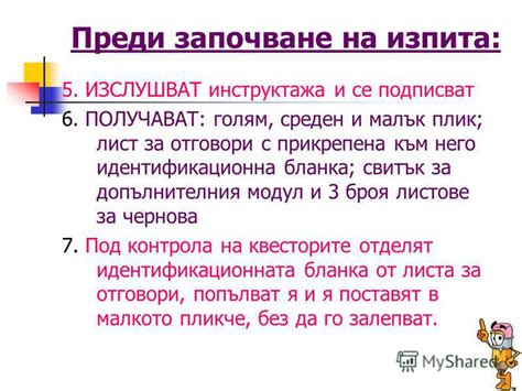 Презентация на тему ЗА СЕДМОКЛАСНИЦИ ТЕ г ВЪНШНО ОЦЕНЯВАНЕ КАК СЕ КАНДИДАТСТВА В СРЕДНИ