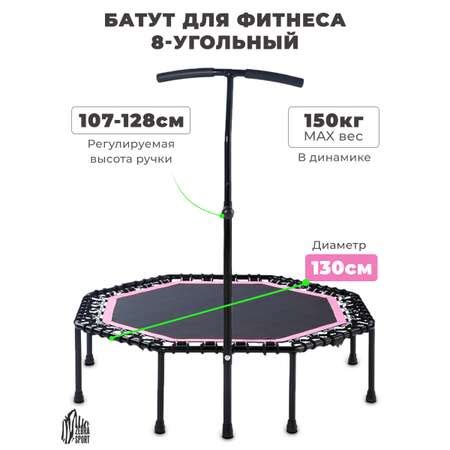 Батут спортивный для фитнеса Wildzebrasport 8-угольный с ручкой для ...