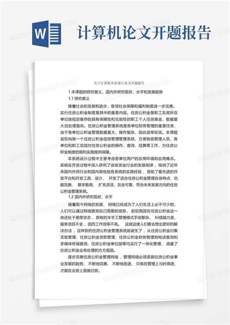 关于计算机毕业设计论文开题报告开题报告word模板下载编号ldezyvgz熊猫办公 关于计算机毕业设计论文开题报告开题报告word模板下载编号ldezyvgz熊猫办公