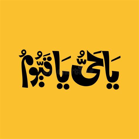 Arabic Calligraphy Ya Hayyu Ya Qayyum Isolated On Orange Background