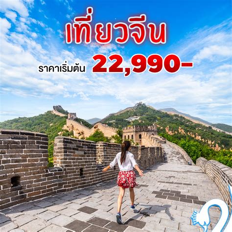 🎊🇨🇳 Royal Tour แพคเกจทัวร์เที่ยวต่างประเทศ