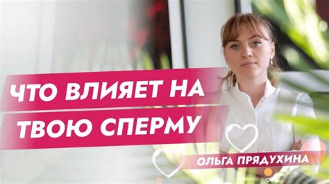 Что влияет на твою спермуОт чего стоит отказаться навсегда Youtube