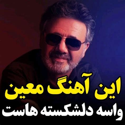 ‎moein هوادار معین‎ ‎امان از این آهنگ🥲💔 بارها و بارها زندگی به انتها رسید بارها و بارها