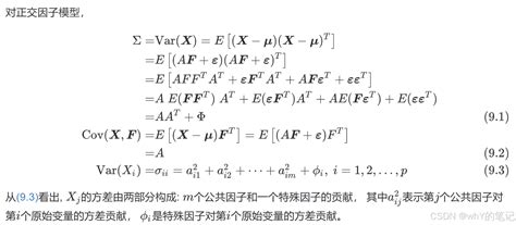 python之因子分析详细步骤 python 因子分析 csdn博客