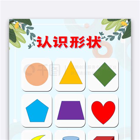 边校园手抄报形状的认识矢量图免费下载650像素编号43000596 千图网 边校园手抄报形状的认识矢量图免费下载650像素编号43000596 千图网