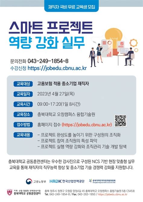 충북대 중소기업 재직자 무료교육 참가자 모집 세종경제뉴스