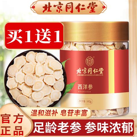 Trt北京同仁堂西洋参片102g2共204g瓶装整枝切片 花旗参含片 西洋参切片正品长白山含片视频介绍trt北京同仁堂西洋参片102g2