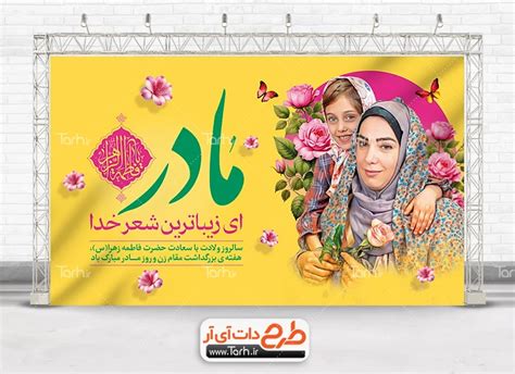 بنر قابل ویرایش روز مادر با خوشنویسی مادر ای زیباترین شعر خدا کد فایل
