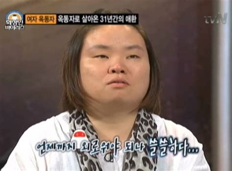 훌쩍훌쩍 못생긴 여자의 삶 