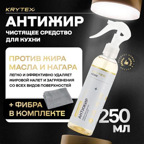 KRYTEX HOME "АНТИЖИР" - чистящее средство спрей для кухни, против жира ...
