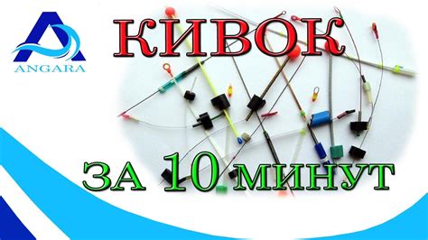 Делаем кивок для зимней удочки - YouTube