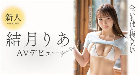 結月りあ 结月莉亚Yuzuki Ria 出道作品SSIS 779介绍及封面预览 哇趣吧