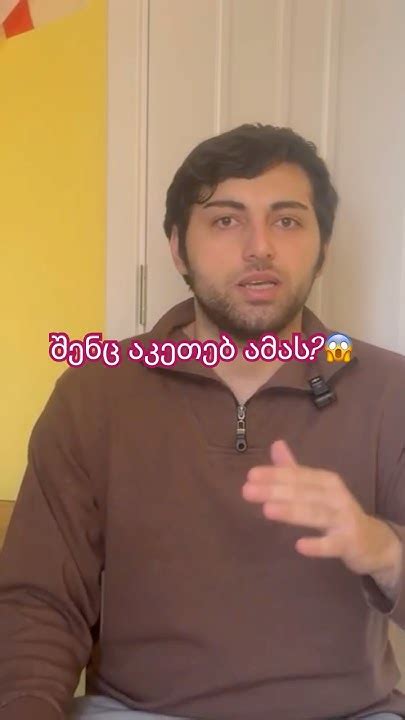 შენც უშვებ ამ შეცდომას და ვერც კი ხვდები Youtube