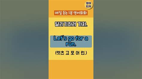 1분 생활영어 99 외우면 활용하기 좋은 간단한 기초영어 5문장 꼭 외우세요｜shorts｜english｜영어회화｜영어듣기｜초보영어 Youtube